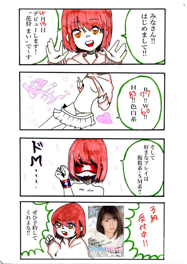 被耽误的漫画家新人！d罩杯元气美少女“花狩麻衣”出道！ 杂谈社