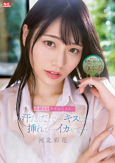 河北彩花kawakita Saika作品号ssis 607剧情介绍及封面 杂谈社