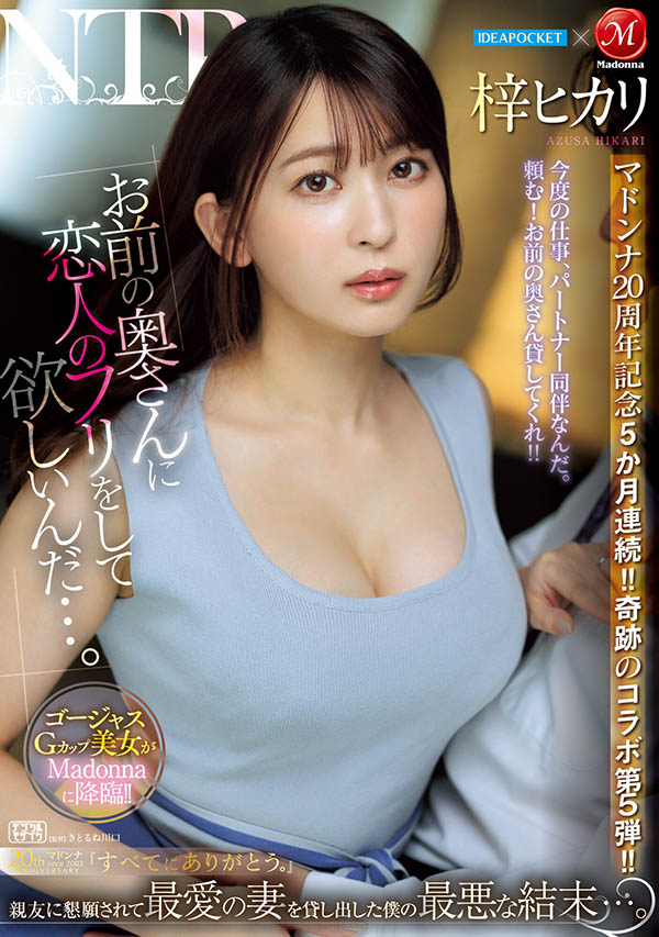 梓ヒカリ 梓光莉 作品号juq 605剧情介绍及封面 杂谈社